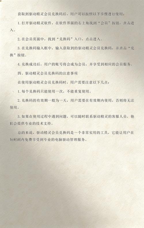 驱动精灵会员兑换码大全截图