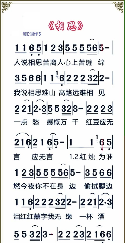 《相思》完整版截图