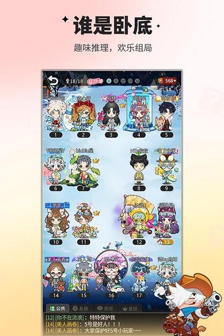 谁是卧底手机版