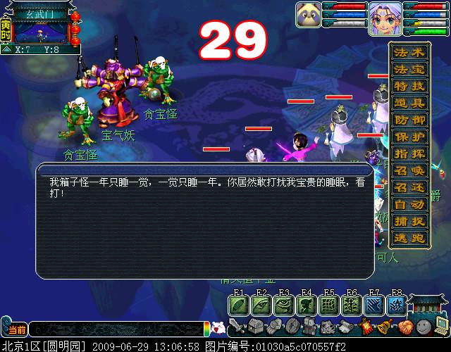 梦幻西游四门副本攻略图标