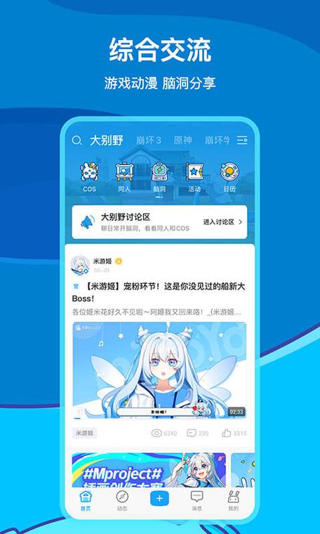 米游社官方入口截图