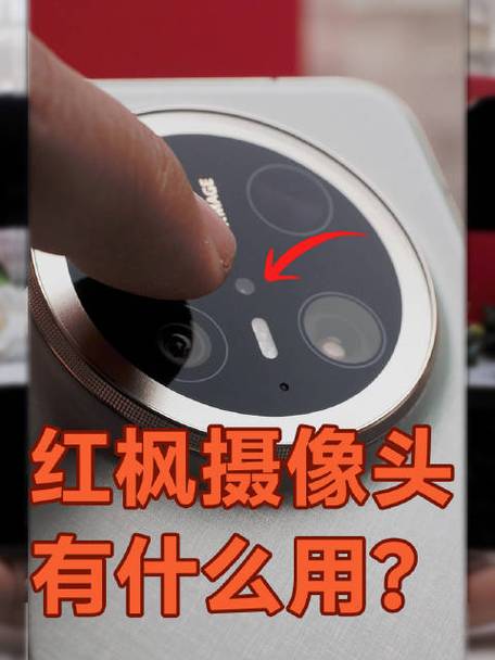 红枫摄像头和徕卡哪个好截图