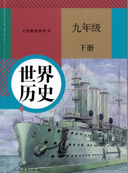 九下历史人教版图标
