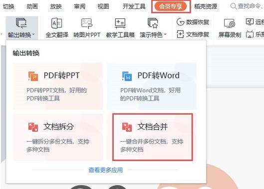 wps如何将ppt模板套用到另一个ppt图标