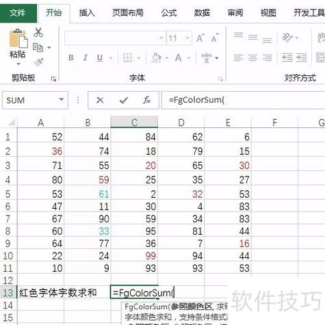 表格中同样的字自动标记同一种颜色截图