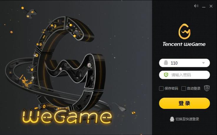 WeGame卸载截图