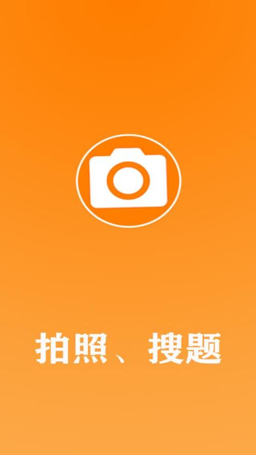 拍题搜答案在线图标