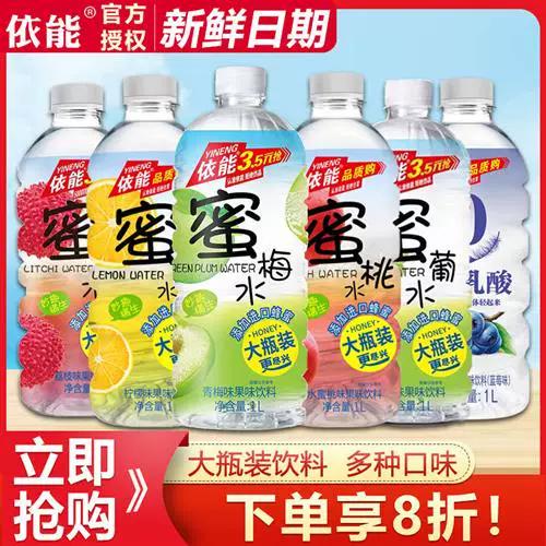 依能蜜柠水截图