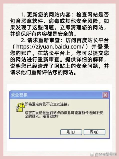 怎么关闭百度风险网址提醒截图