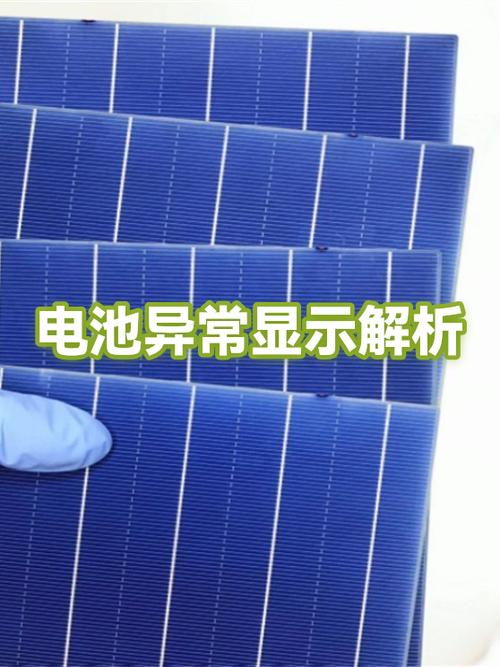 电池出现异常什么原因图标