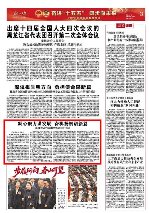 黑龙江日报2026电子版图标