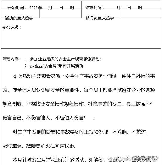 班组安全记录100篇图标