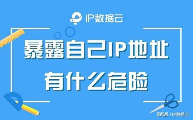 ip存在风险怎么解除截图