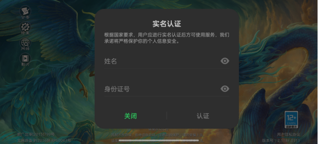b站实名后还是有防沉迷图标