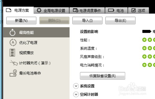 笔记本合盖关机设置图标