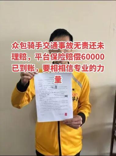 骑手撞人全责大概赔多少图标