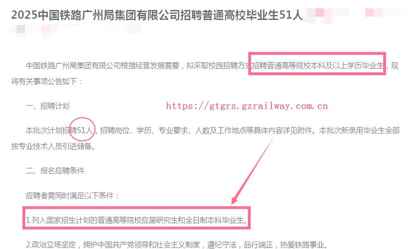广铁集团招聘网图标