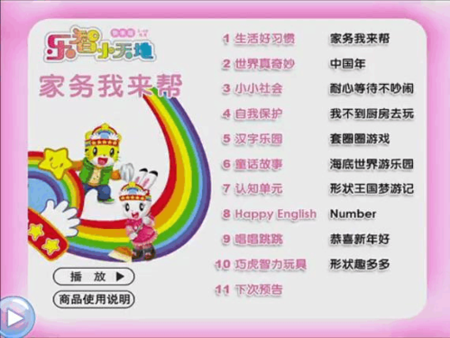 乐智小天地颜色真奇妙图标