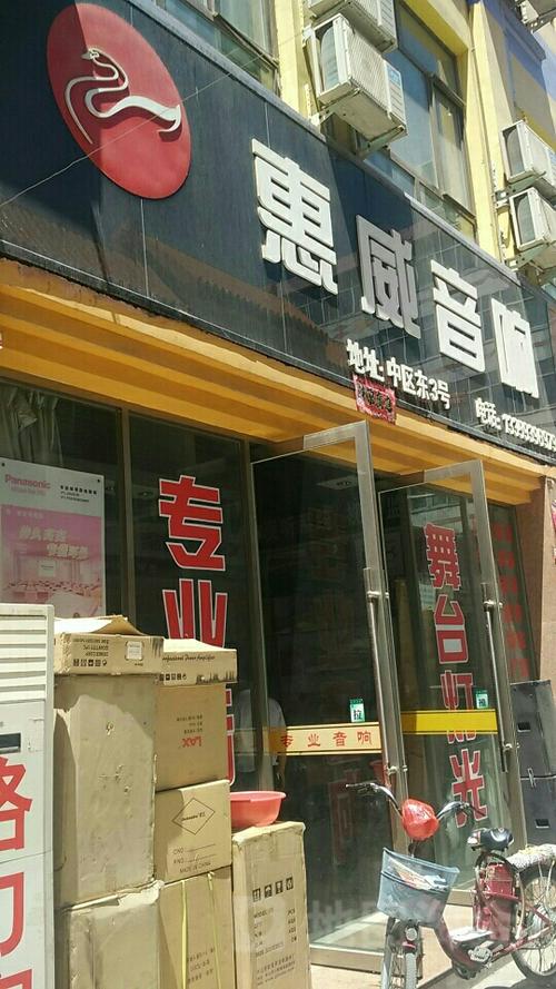 附近音响专卖店图标
