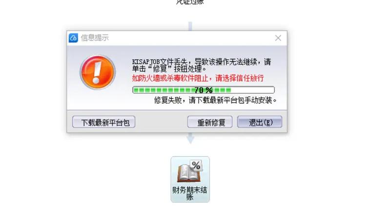 金蝶已结账了,但是上期还没下来截图