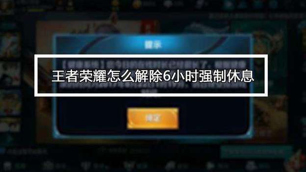 王者荣耀禁赛了怎么解除图标