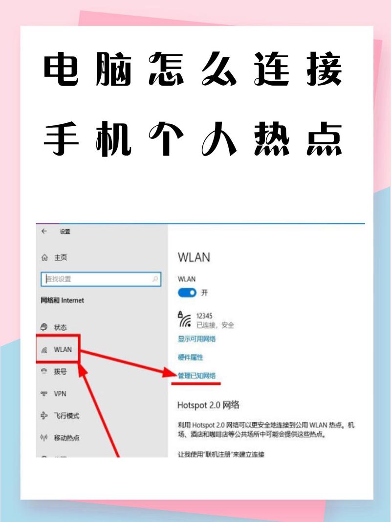 怎么设置热点自动连接