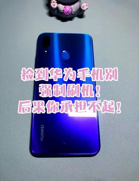 华为手机掉了别人刷机可以用吗图标
