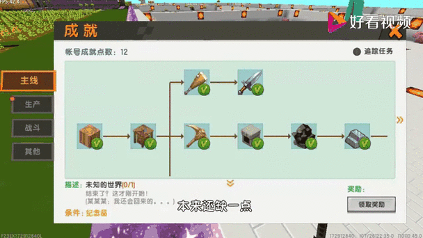 迷你世界隐藏任务