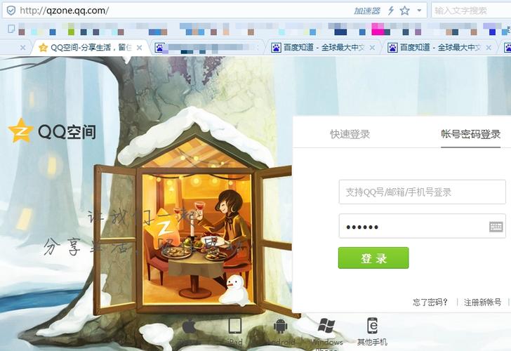 网页QQ空间登录图标