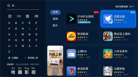 迅雷云盘TV版不限制图标