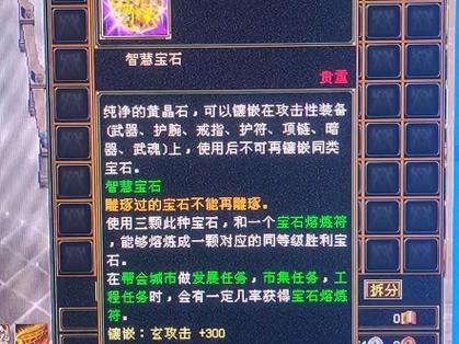 天龙八部有9级宝石吗图标