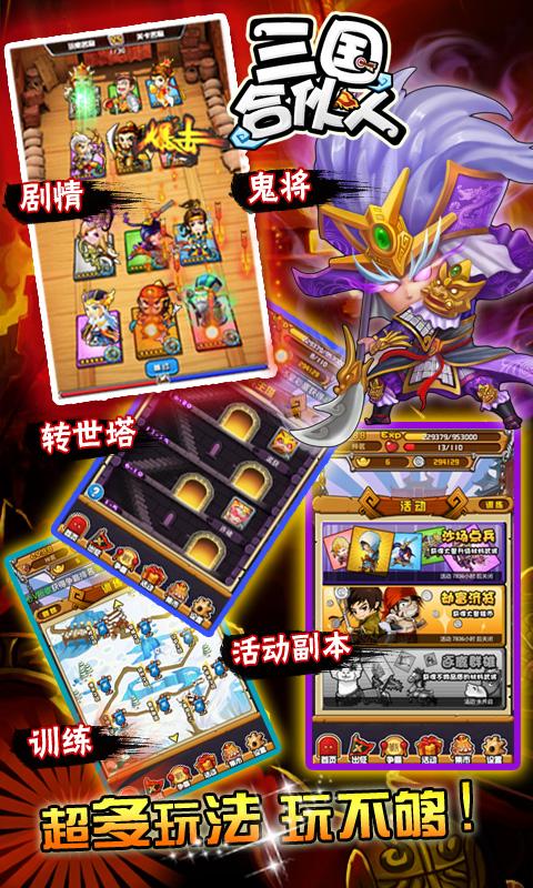 三国合伙人鬼之契约截图