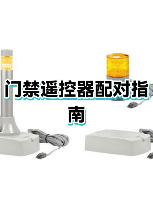 门禁遥控器与接收器如何配对图标