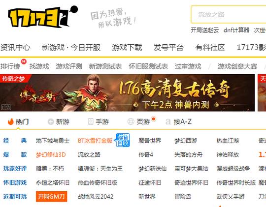 17173游戏网截图