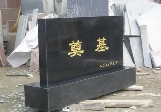 坟墓碑石可以换吗
