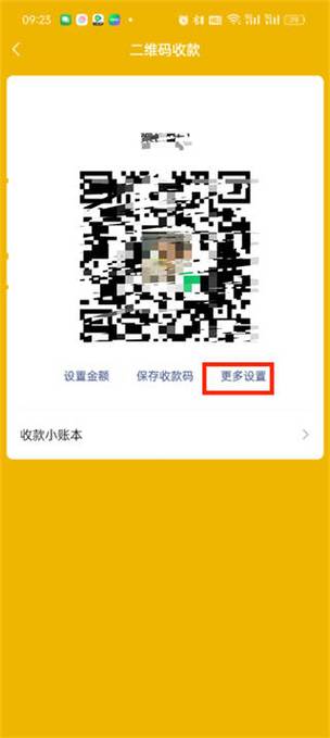 怎么设置两个手机都能听到收款截图