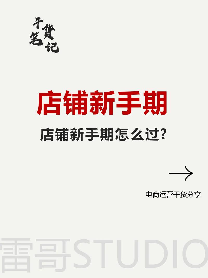 抖店什么时候过新手期截图