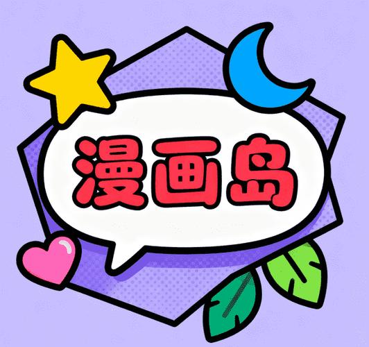 漫画岛破解版下载图标