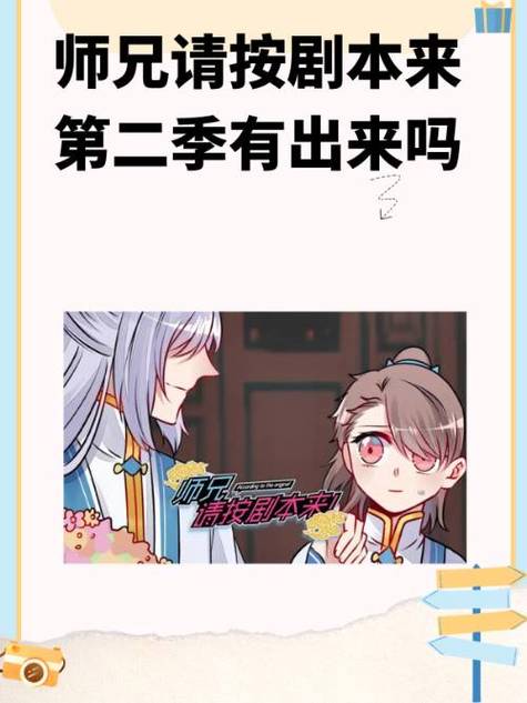 请做好第二季什么时候出图标