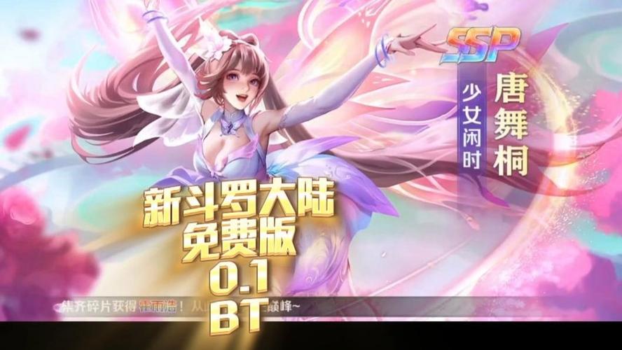 新斗罗大陆手游破解版下载图标