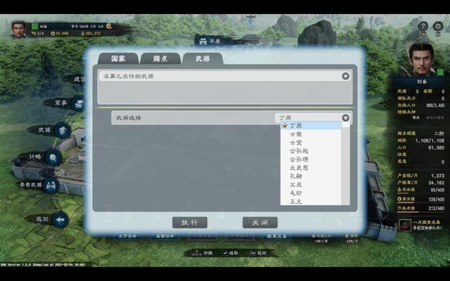 三国群英传8存档修改器图标