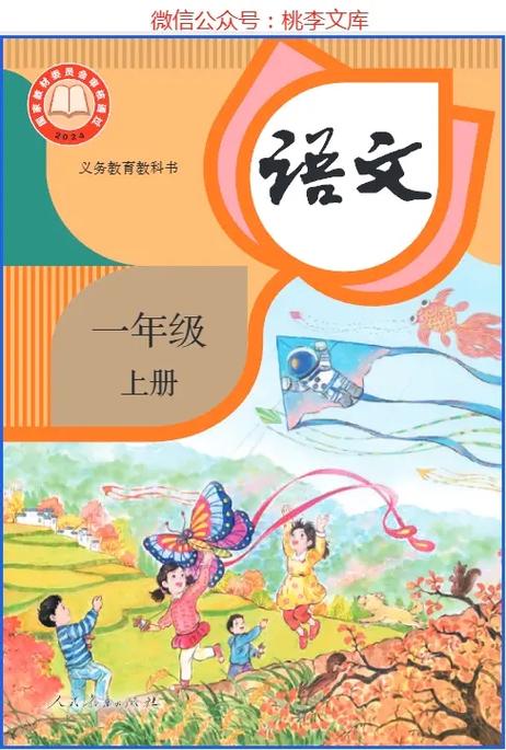 一年级语文上册课文风图标