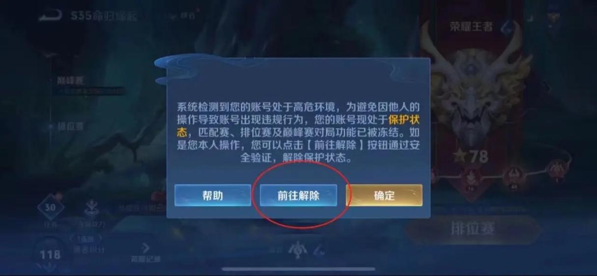 王者荣耀高危状态怎么解除图标