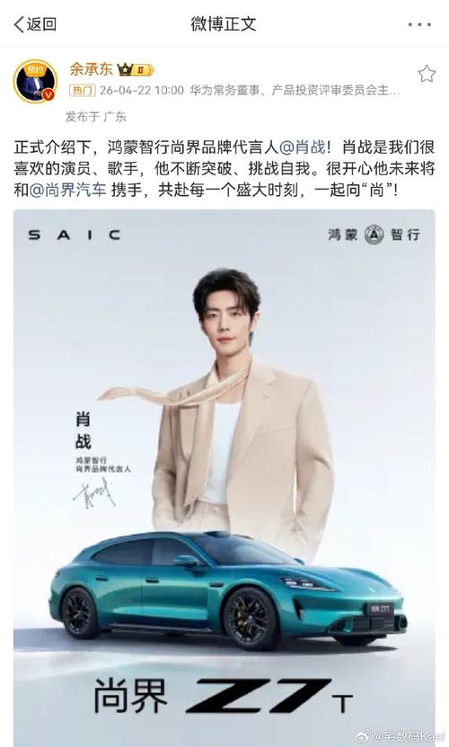 余承东透露肖战代言尚界Z7图标