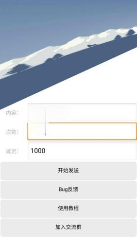 qq轰炸机刷屏器安卓版图标
