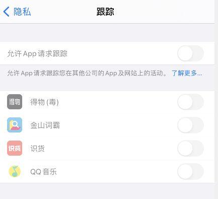 广告追踪灰色关闭不了图标
