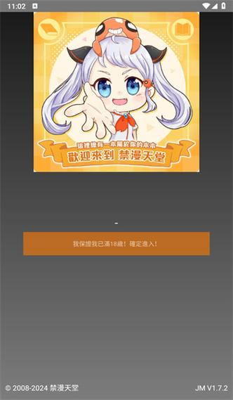 jmcomic2.0.mic.1.4.8优势截图