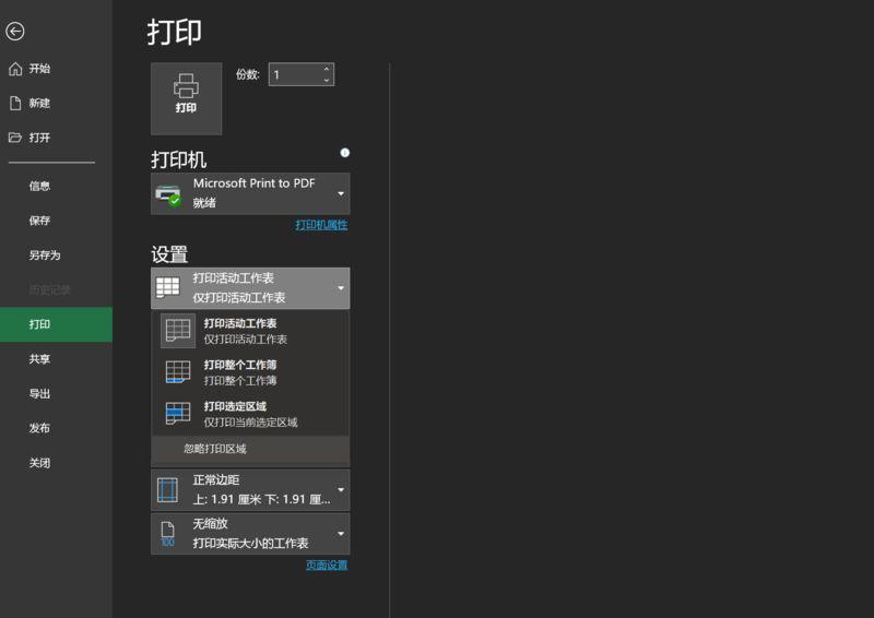 excel打印预览是空白图标