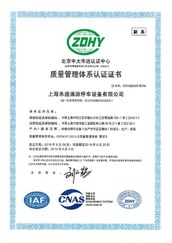 iso2000质量管理体系认证