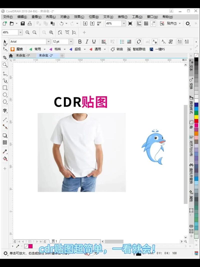 coreldraw快速抠图图标